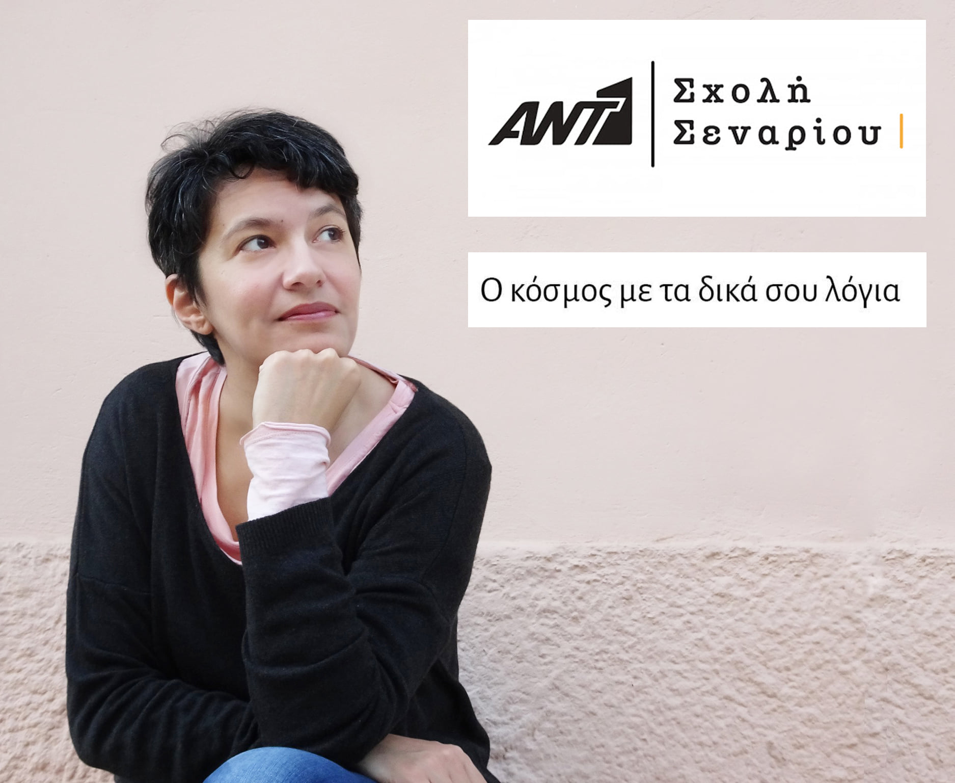 Δημιουργική Γραφή – Ευτυχία Γιαννάκη | Αστυνομικό & Παιδικό Μυστήριο