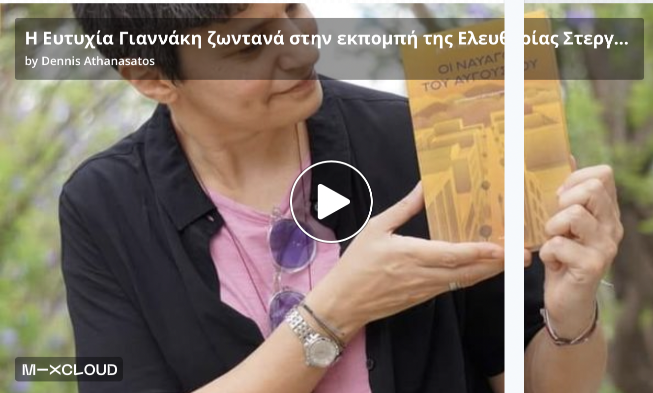 Ραδιοφωνική συνέντευξη στο Ράδιο Γάμμα και την Ελευθερία Στεργιόπουλου ...