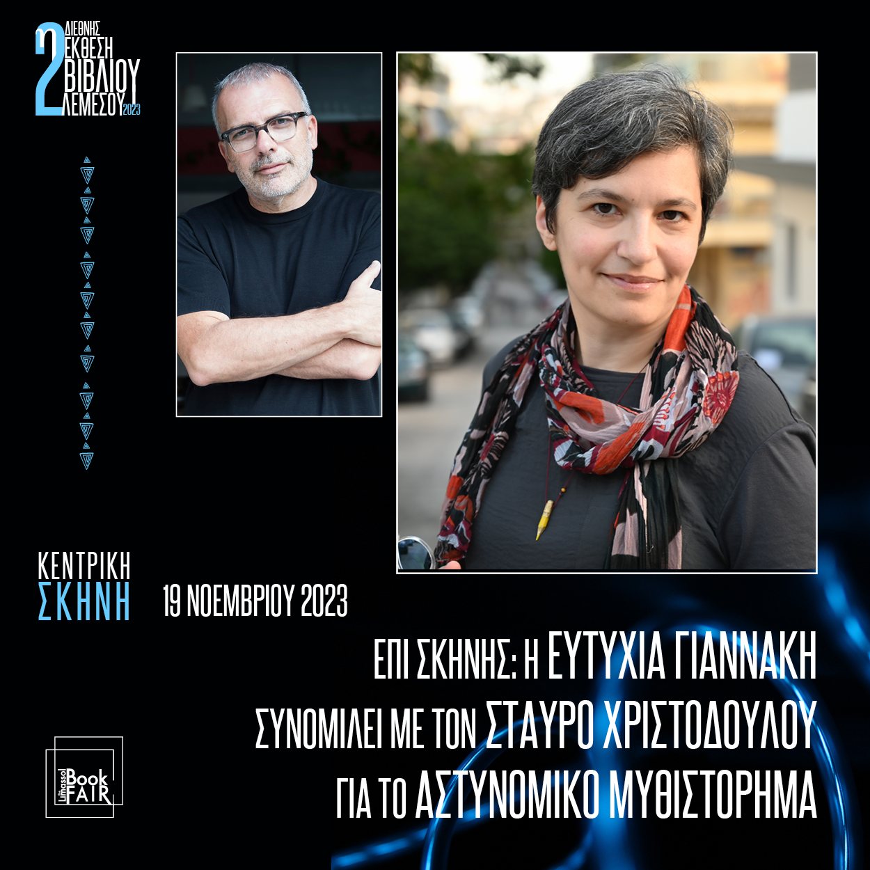 Στη 2η Διεθνή Έκθεση Βιβλίου Λεμεσού 17-19/11 με δύο εκδηλώσεις ...